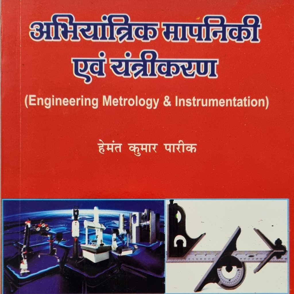 Engineering Metrology & Instrumentations (Hindi) – Standard Publications
