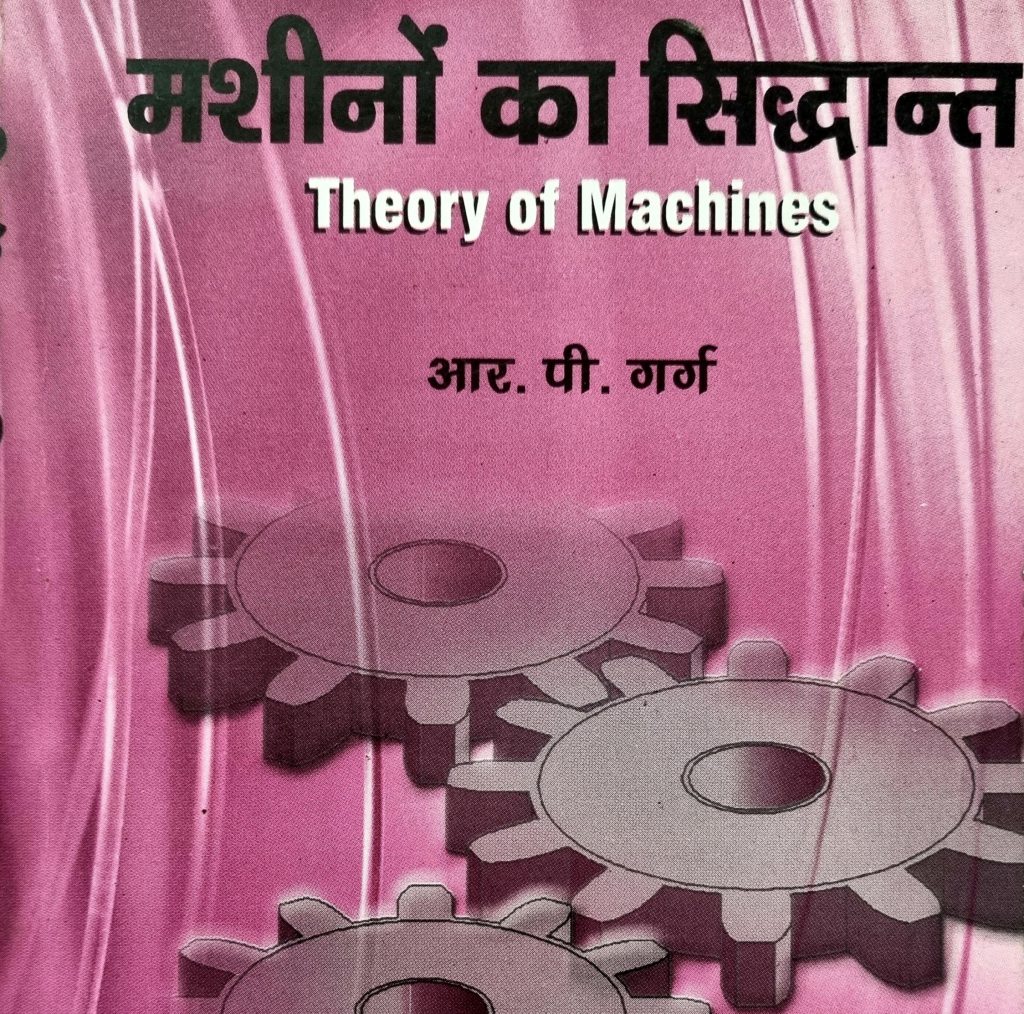 Theory of Machines (Hindi) – Standard Publications